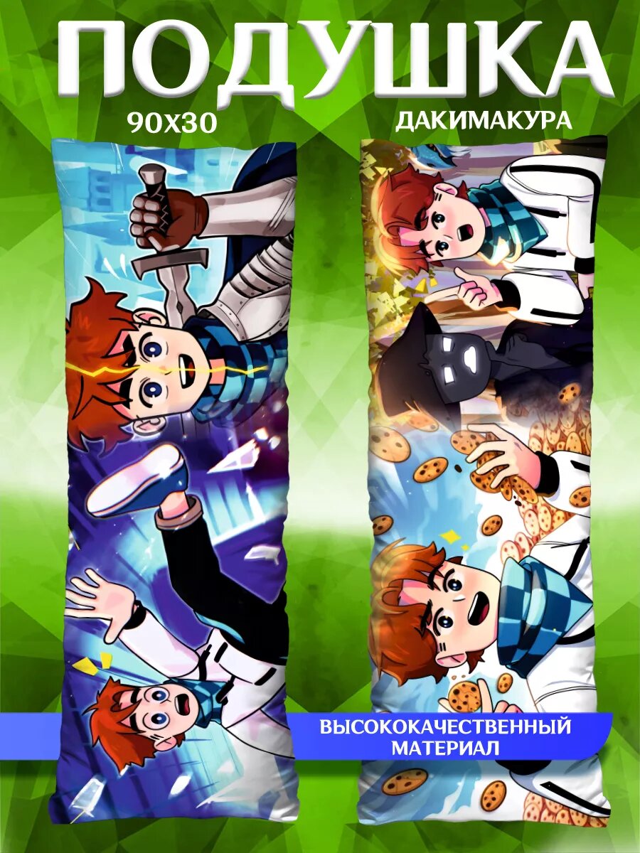 Подушка обнимашка длинная Дакимакура Лололошка подарок 90х30
