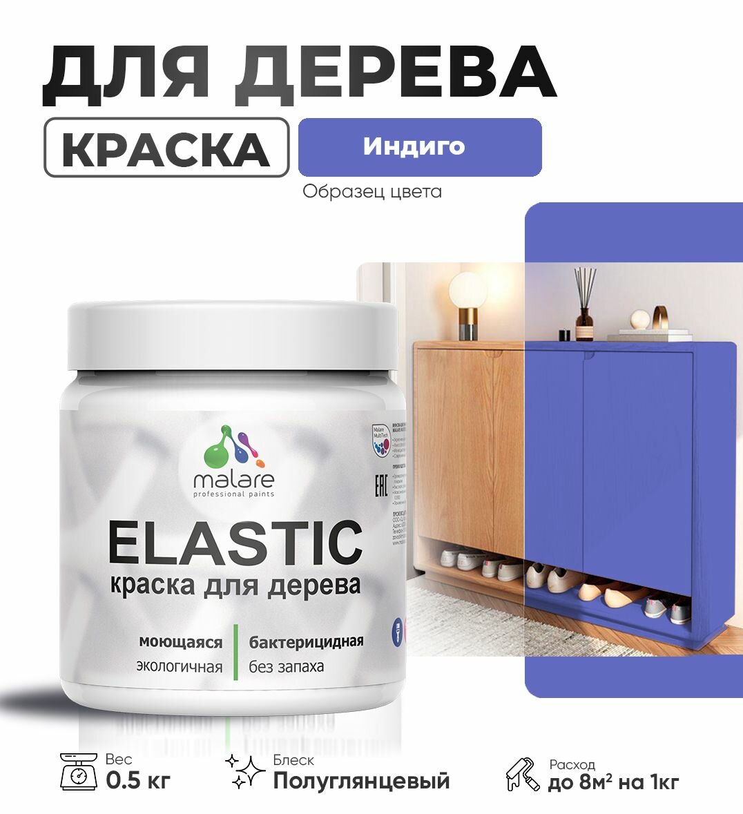 Резиновая краска по дереву Malare Elastic эластичная акриловая для дерева для наружных и внутренних работ, быстросохнущая без запаха, полуглянцевая, индиго, 0.5 кг