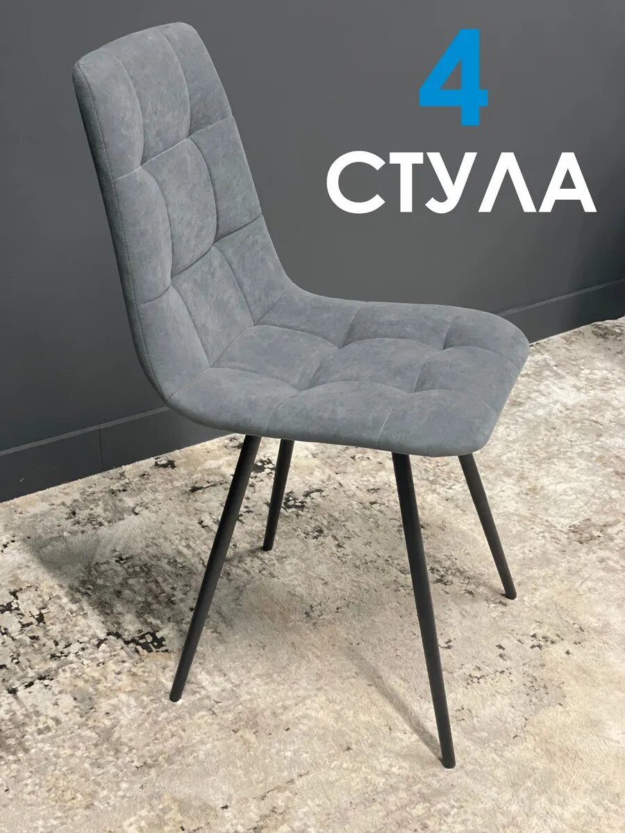 Фред Кухонные стулья комплект 4 шт