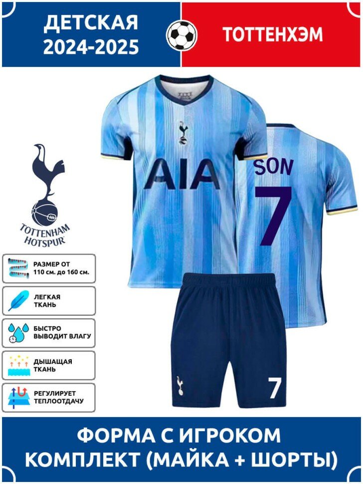 Форма спортивная