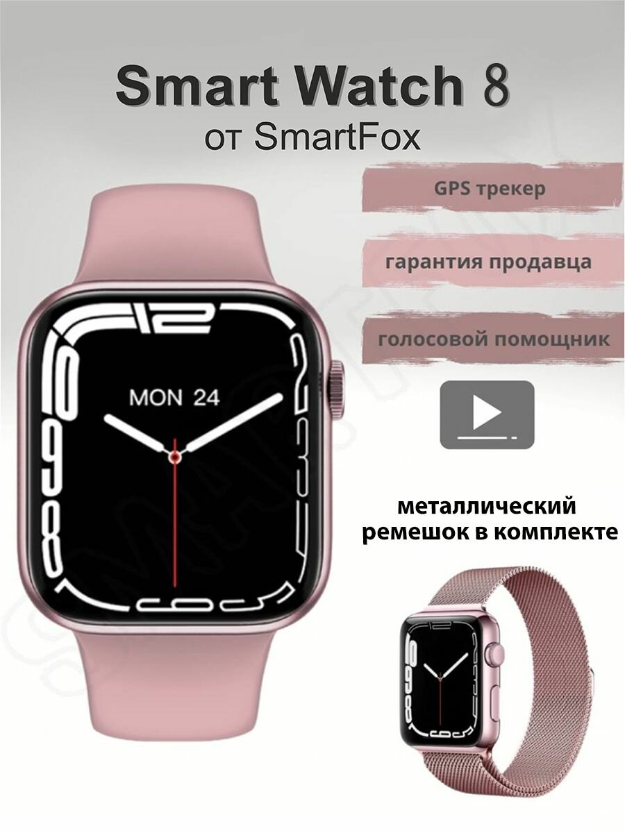 Смарт часы женские, мужские SmartFox, умные часы Watch 8