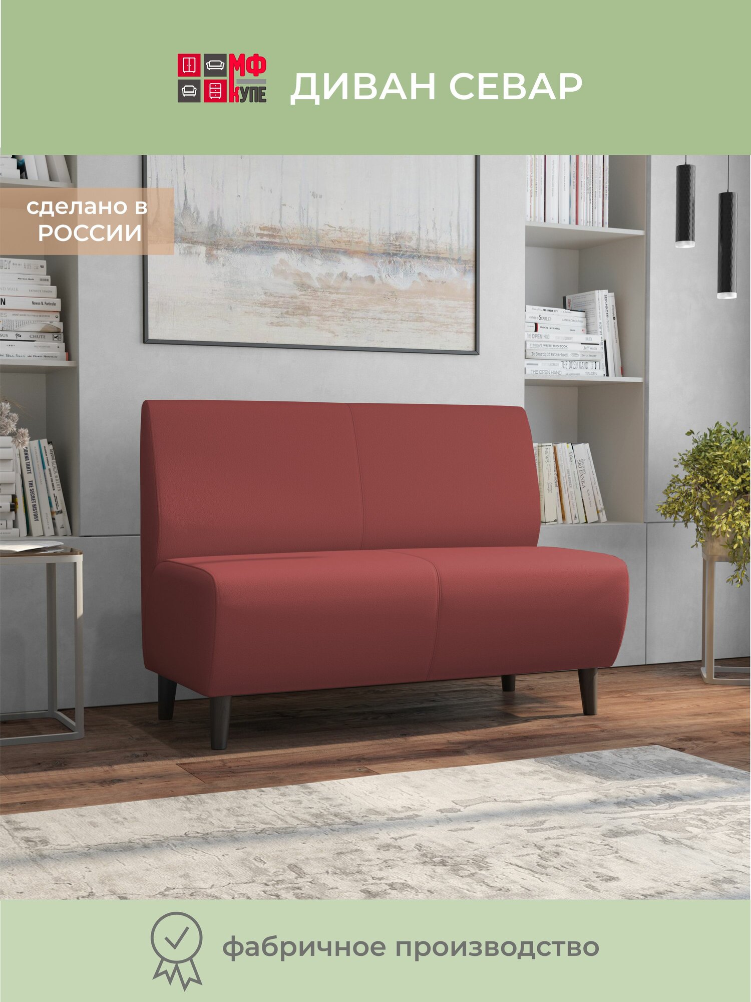 Диван офисный Севар двухместный цвет Рэд, искусственная кожа