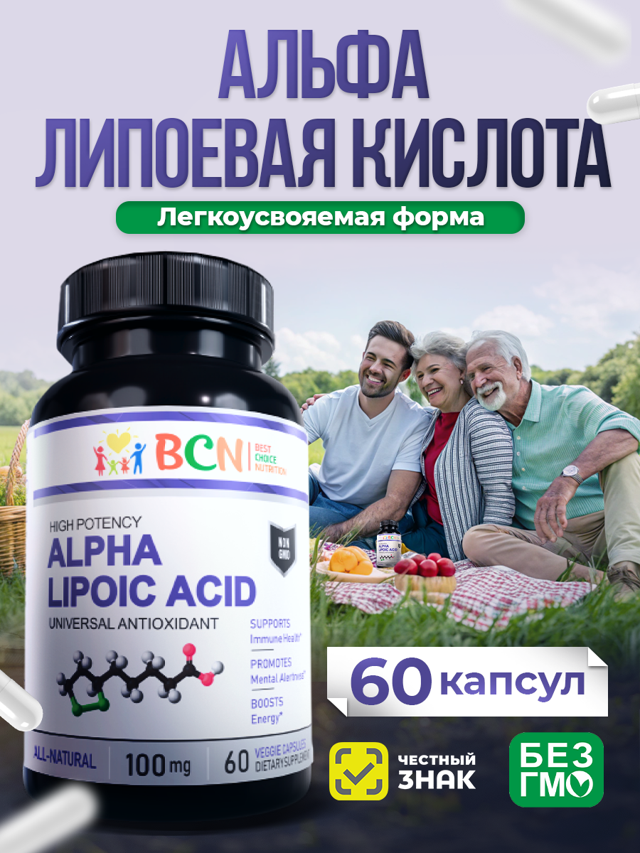 Альфа липоевая кислота, BCN, 100 мг, 60 капсул