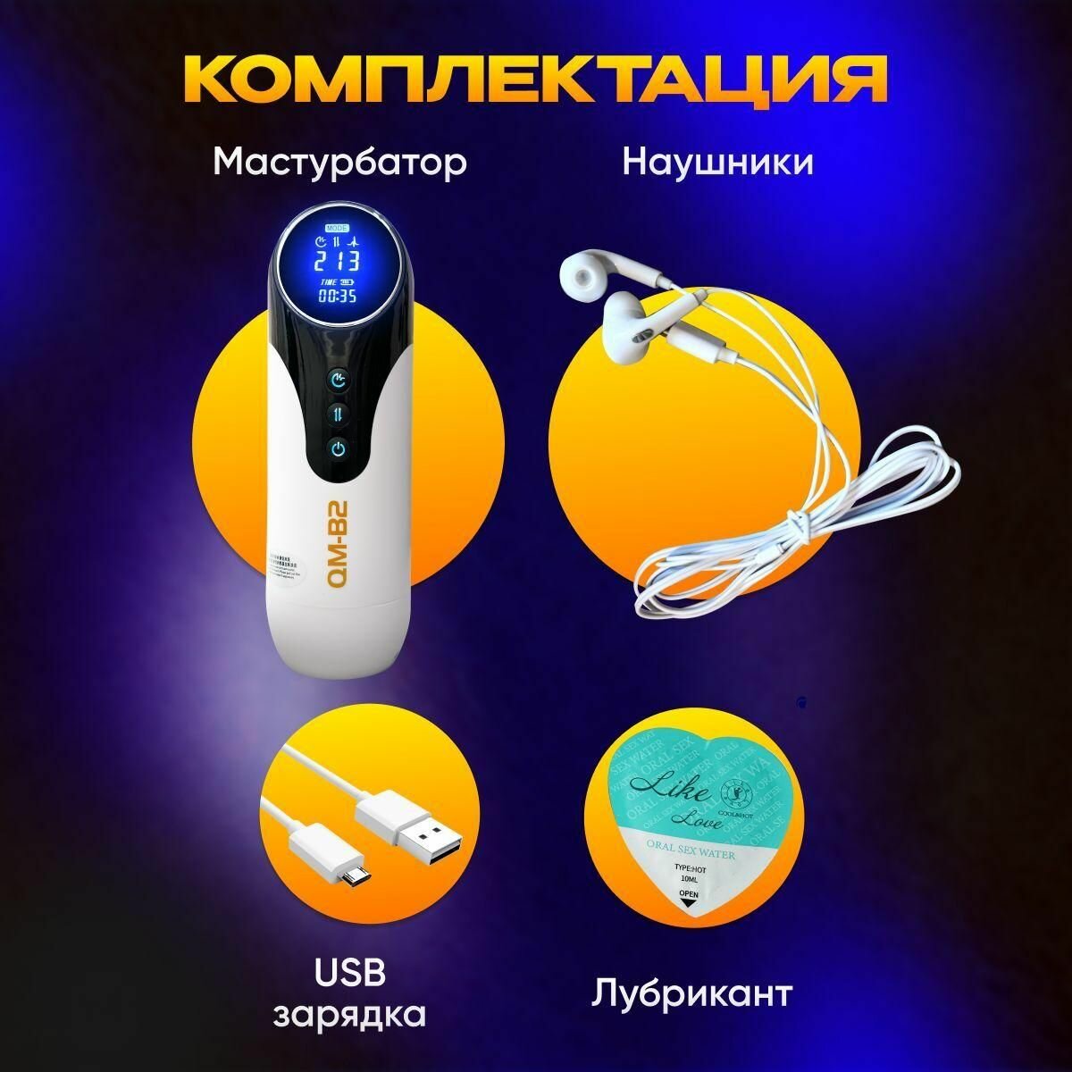 Мастурбатор