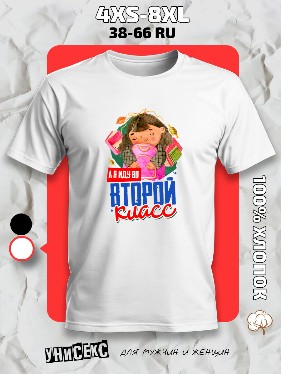 Футболка с принтом второй класс школьная
