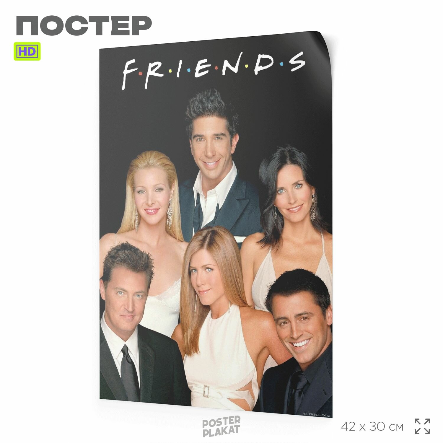 Постер по сериалу Друзья, Friends, А3 (420х297 мм), интерьерный, SilverPlane