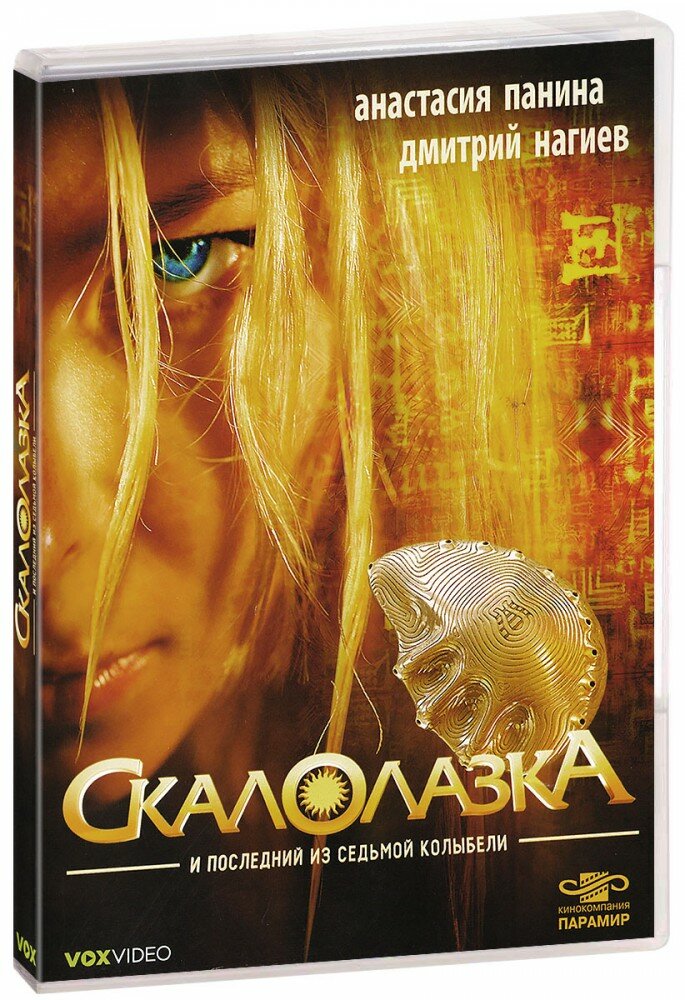 Скалолазка (DVD) (2007 год, ДВД диск, DVD Box, Россия, Кинокомпания "Парамир")