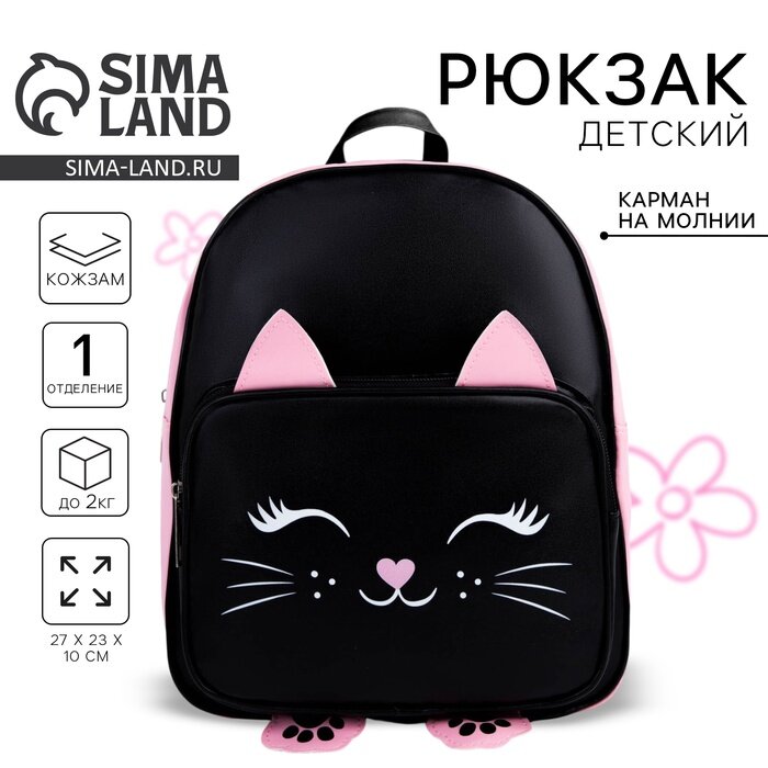 Рюкзак детский с карманом "Котик", искусственная кожа, 27*23*10 см 7980156