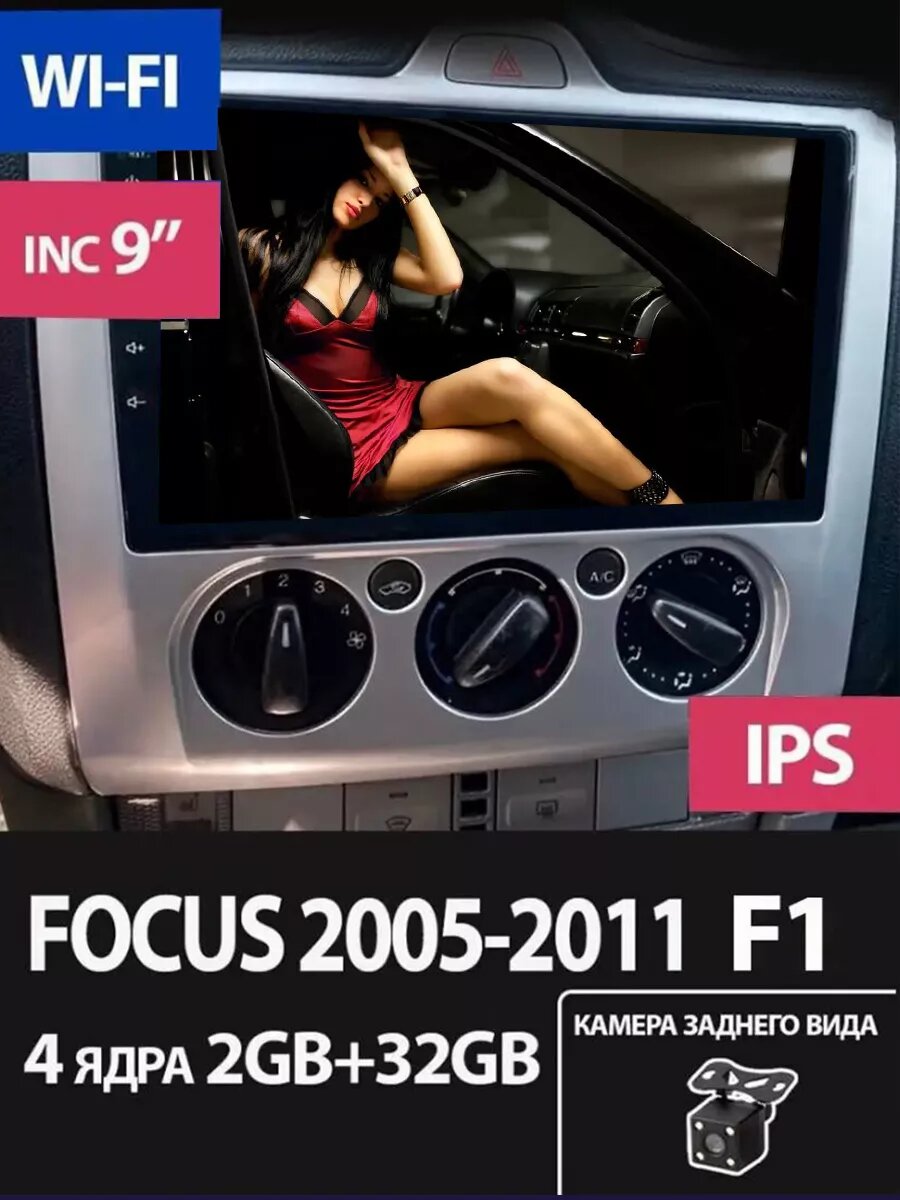 Магнитола Ford Focus 2 на Андроид 2/32 Gb, Bluetooth, FM/AM, GPS