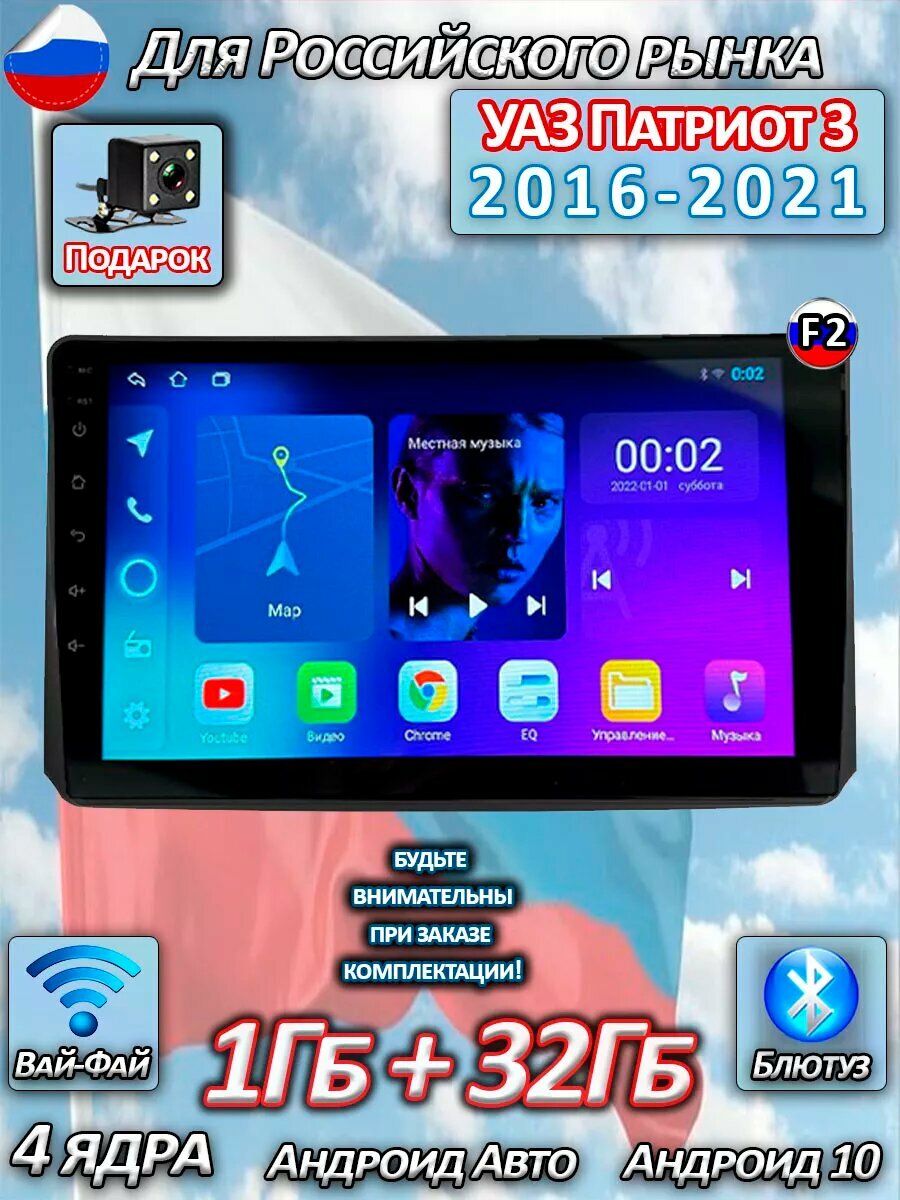 Магнитола ProMusic Lite для Уаз Патриот 3 2016-2021 1/32Gb, Bluetooth, FM/AM, GPS