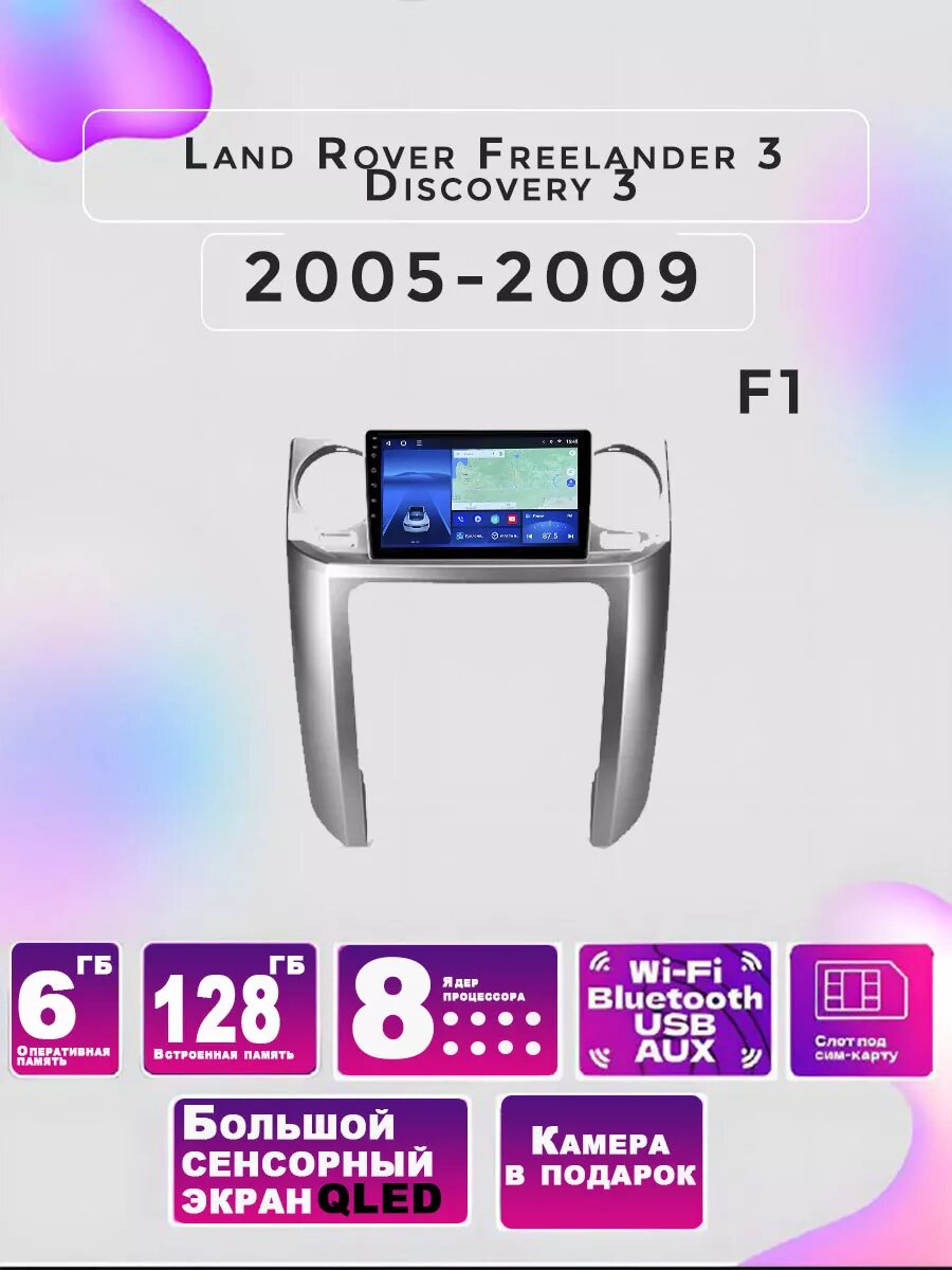 Магнитола TS18 Land Rover Freelander 3 2005-2009 6/128Gb, Bluetooth, FM/AM, GPS