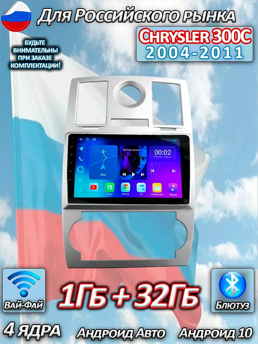 Магнитола ProMusic Lite для Chrysler 300C 2004-2011 1/32Gb, Bluetooth, FM/AM, GPS