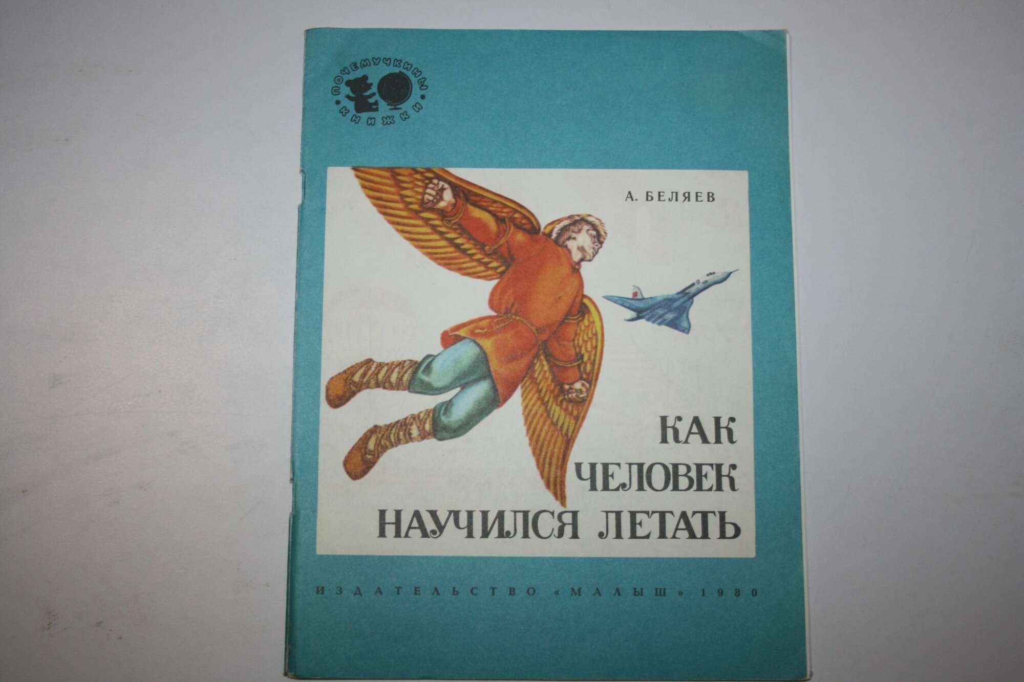 Как человек научился летать