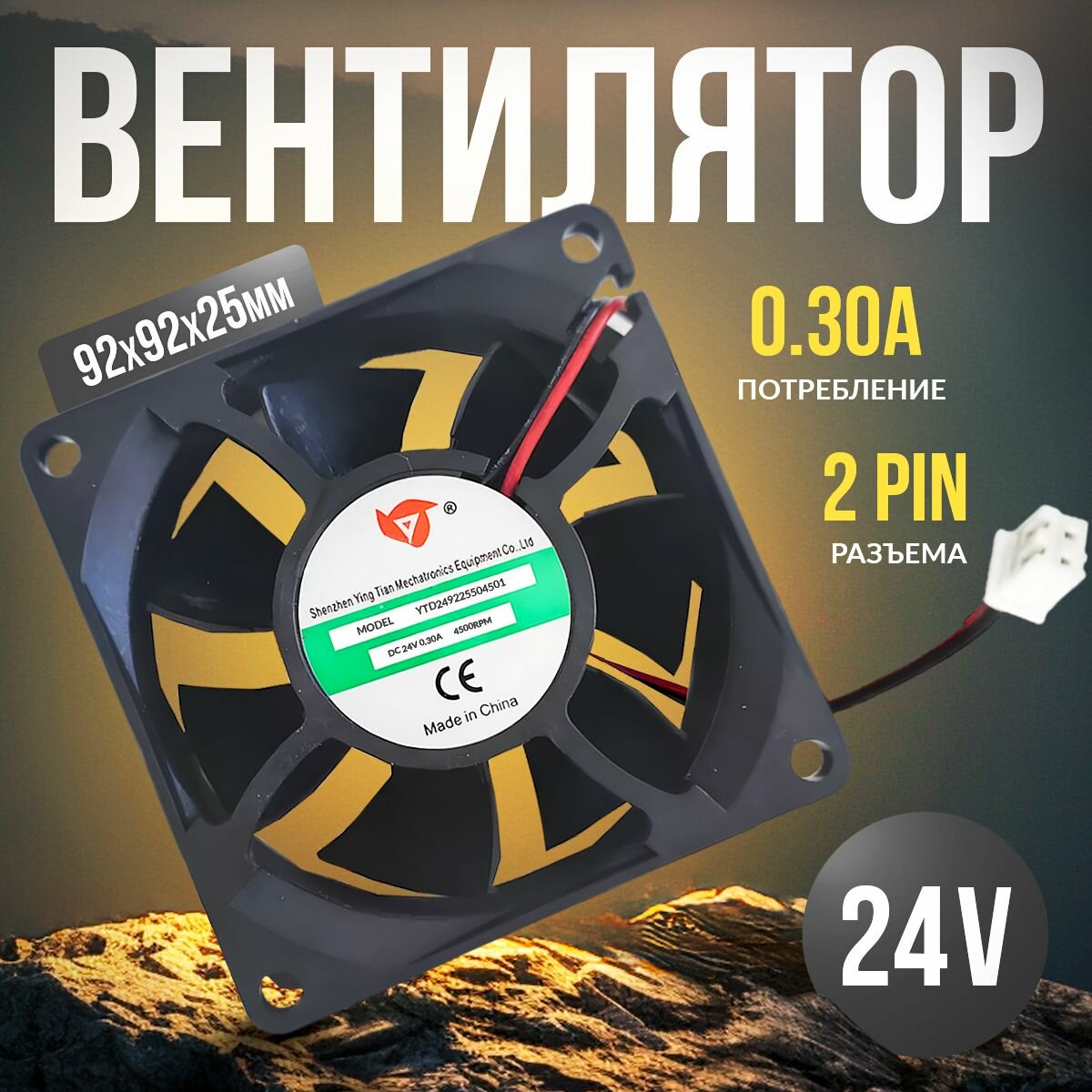 Осевой вентилятор START STMZ-9225-2430, 24 В, 0,3 А, 92x92x25 мм