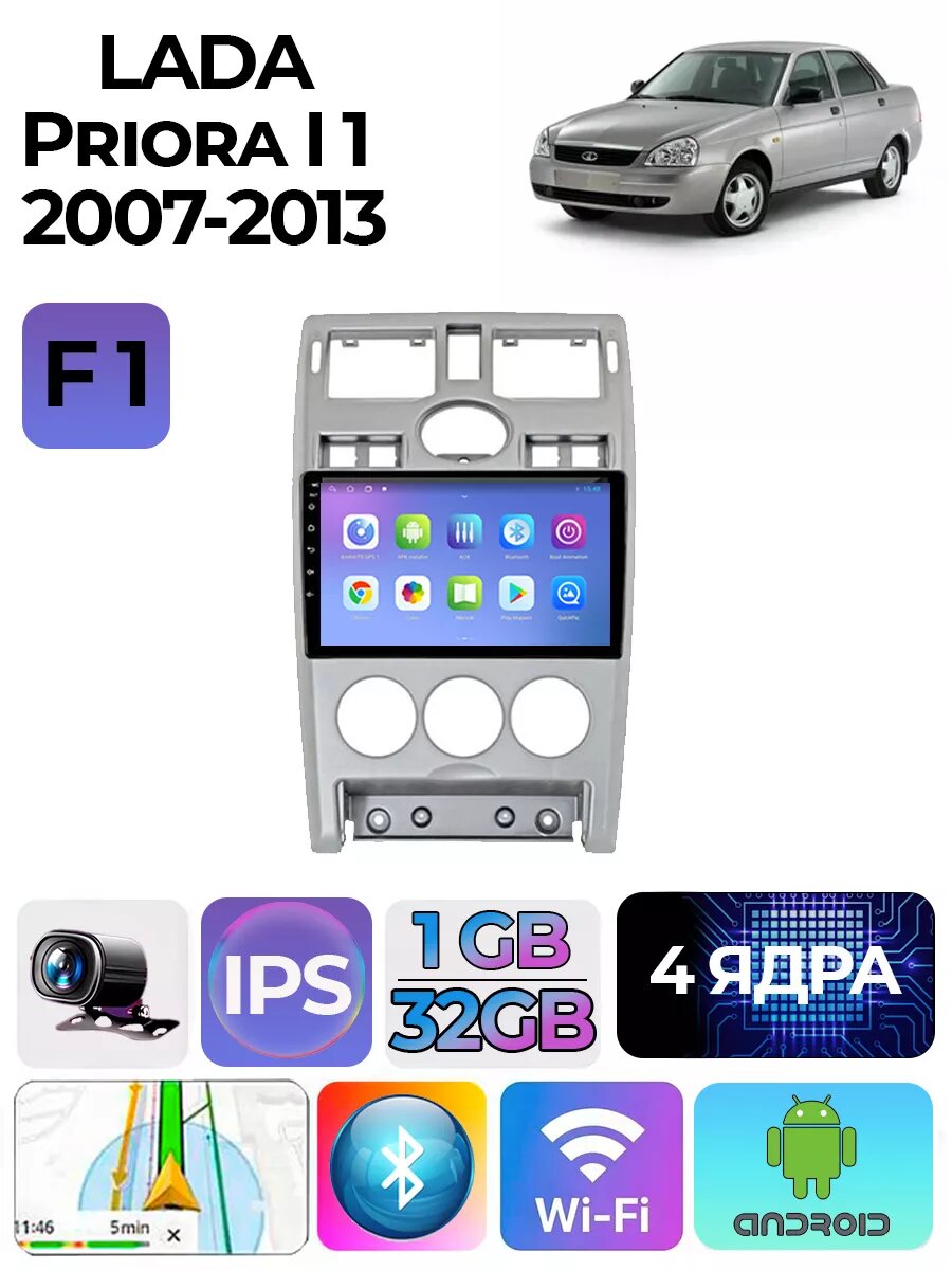 Магнитола LADA Priora I 1 2007-2013 1/32GB