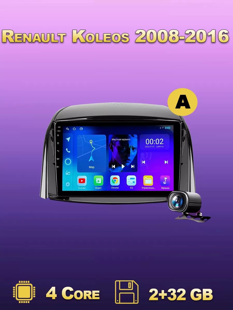 Магнитола Рено Колеос 1 Renault Koleos на Андроид 2/32GB