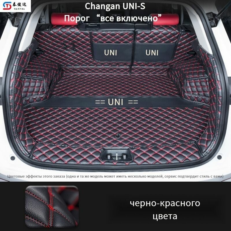 Changan UNI-S Коврик в багажник/Ромбовидный