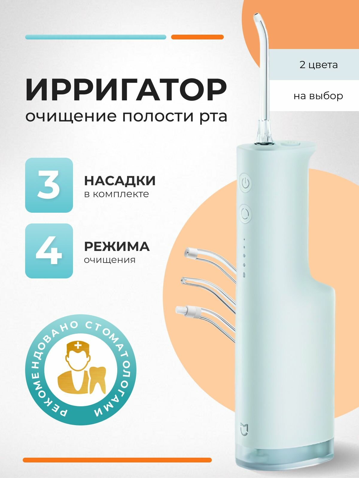 Ирригатор портативный для полости рта Mijia Electric Teeth Flosser F300, для чистки зубов и десен зеленый