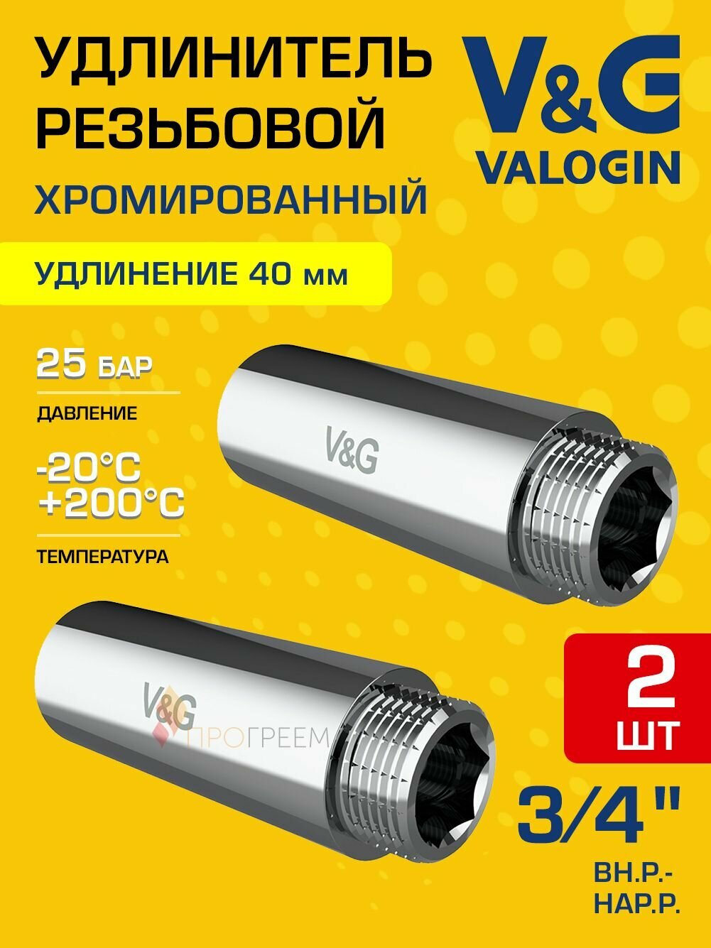 2 шт - Удлинитель 3/4" ВР-НР х 40 мм V&G VALOGIN хромированный сантехнический / Латунный резьбовой фитинг для удлинения соединений труб ДУ20 в системе отопления и водоснабжения, арт. VG-210118