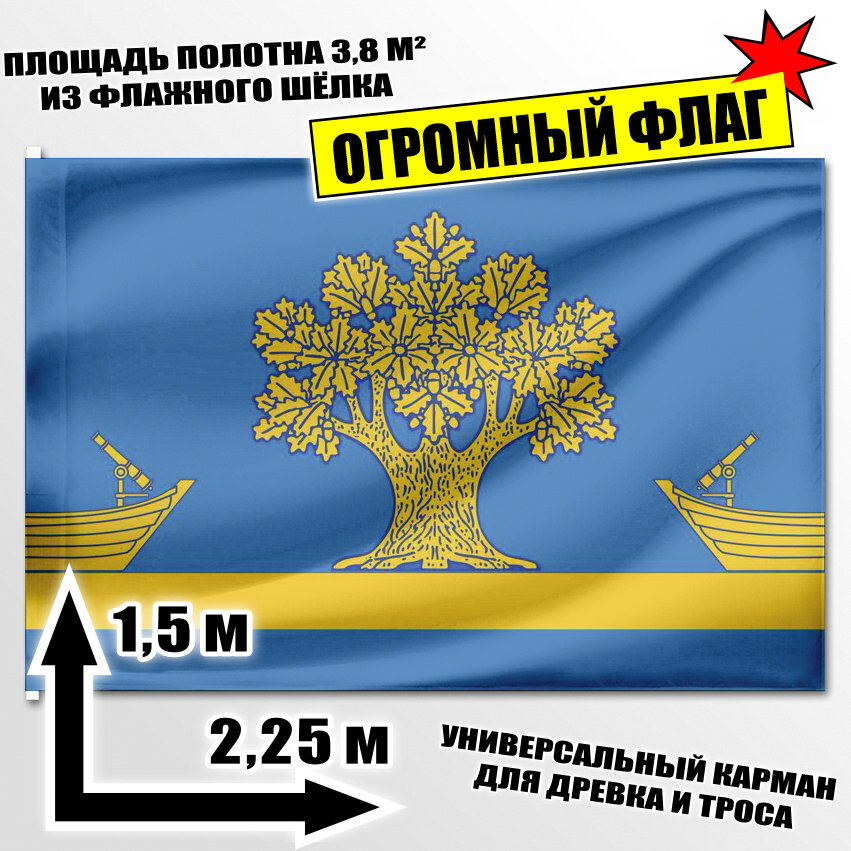 Флаг огромный Дубовского района 225x150 см