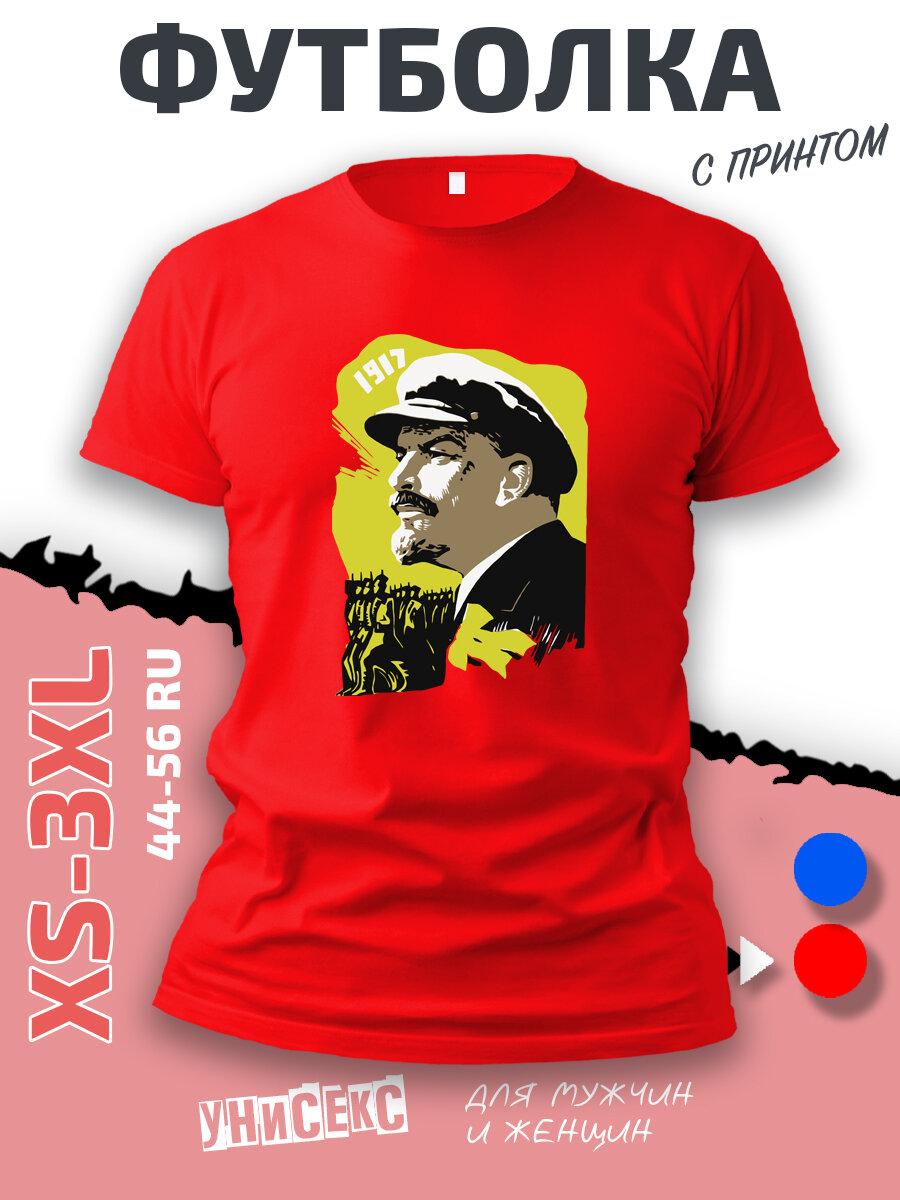 Футболка с Ленином