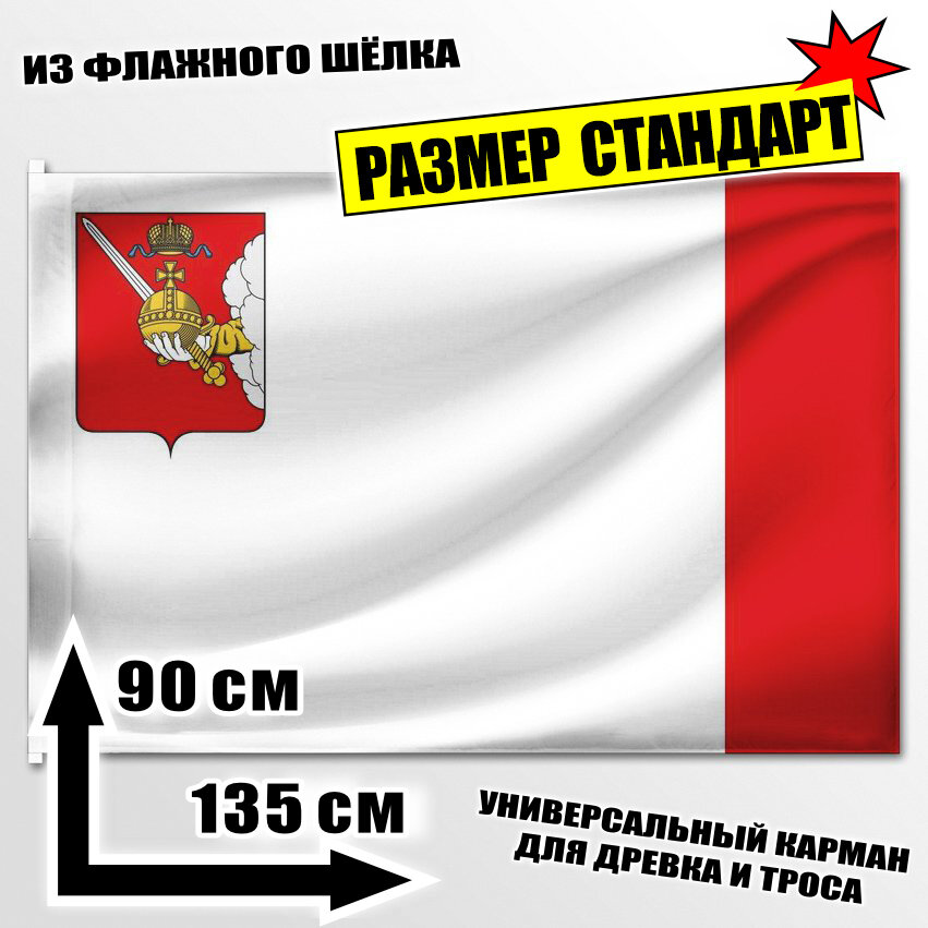 Флаг Вологодской области 135x90 см.