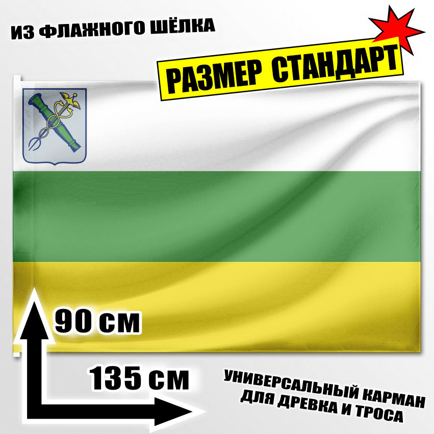 Флаг Новозыбкова 135x90 см.