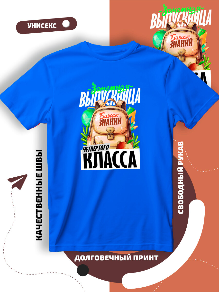 Футболка выпускница четвёртого класса