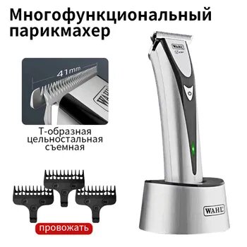 Wahl Триммер для волос Триммер универсальный Beret ProLithium (2520)/ Окантовочный для волос, бороды, усов, бровей