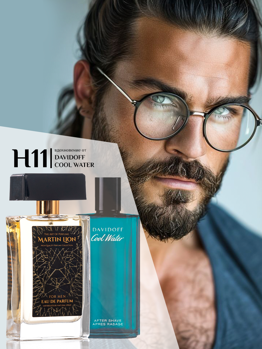 Парфюм Martin Lion "Good Shot" H-11, мужской, 50 мл, морские ноты