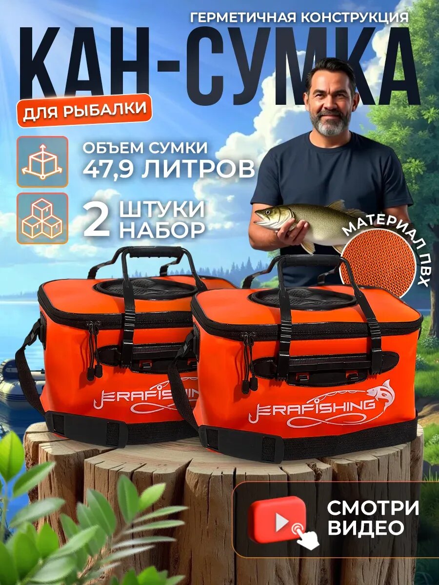 Набор рыболовных кан, водонепроницаемые, плечевой ремень, 55см