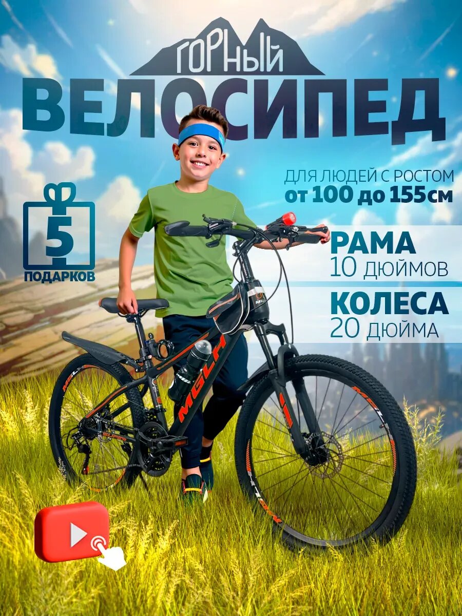 Горный велосипед скоростной, колёса 20", рама - 10", черно-красный