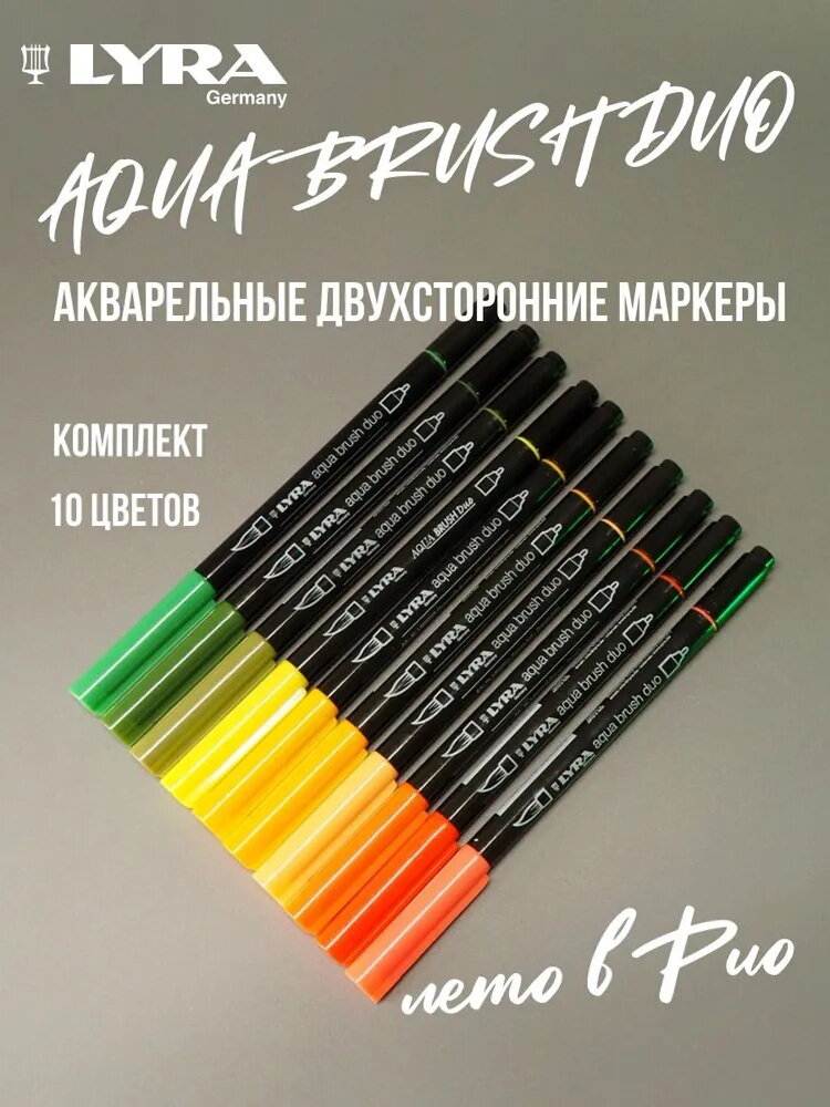 Набор маркеров "Лето в Рио", LYRA Aqua Brush Duo, двухсторонние c эффектом кисточки, 10 цветов