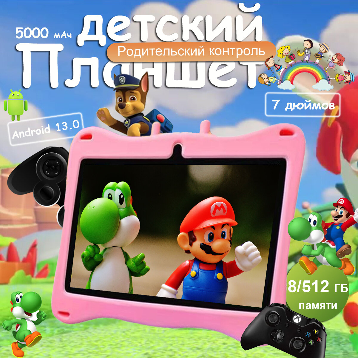 Планшет детский андроид для мультиков с вайфаем дети 3+лет 8GB+512GB, розовый