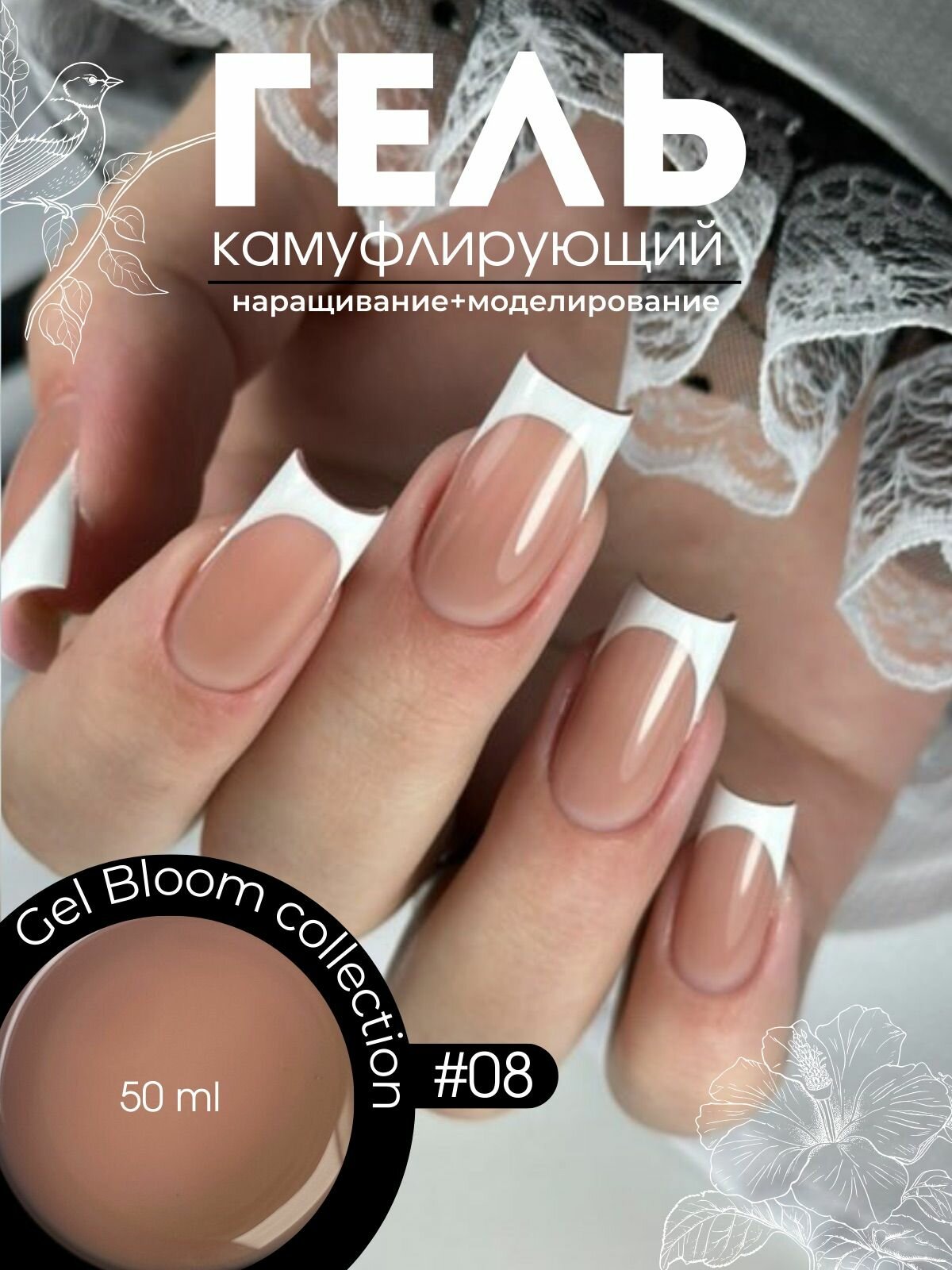 INfi Гель для наращивания Bloom 08, 50 мл. | светло-коричневый