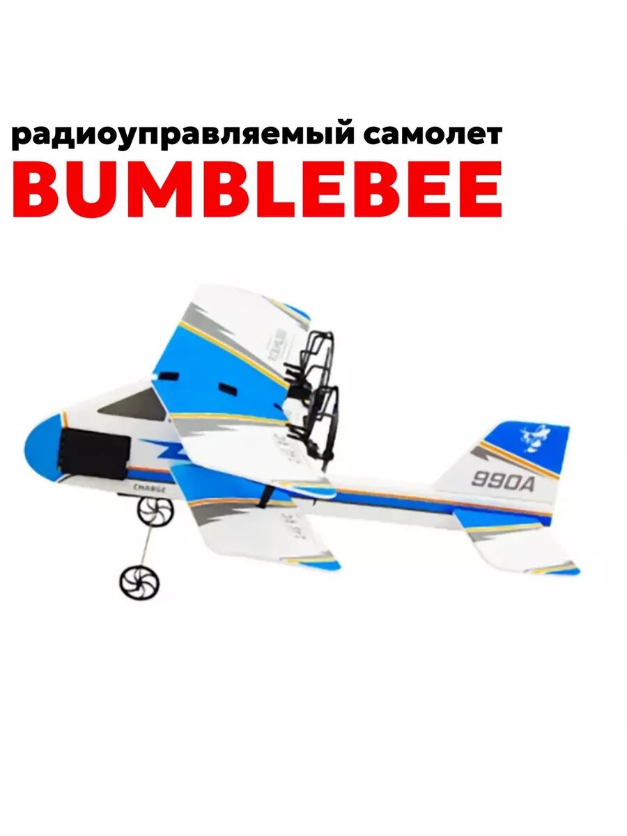 Самолет на радиоуправлении "Bumble Bee", EPP, 14+, бело-синий/белый/голубой
