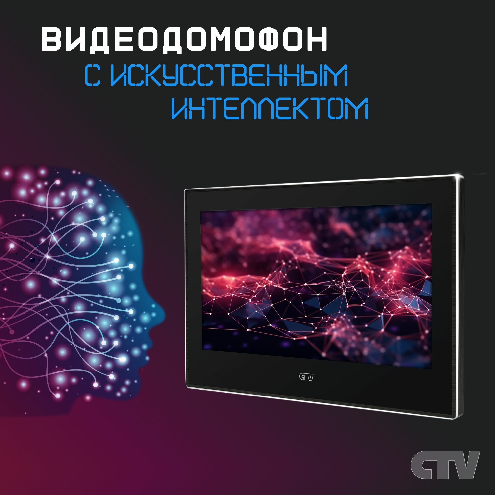 Видеодомофон с ИИ CTV-M5704AI, Wi-Fi, распознавание лиц, детекция человека, Full HD, IPS экран 7", удаленное управление
