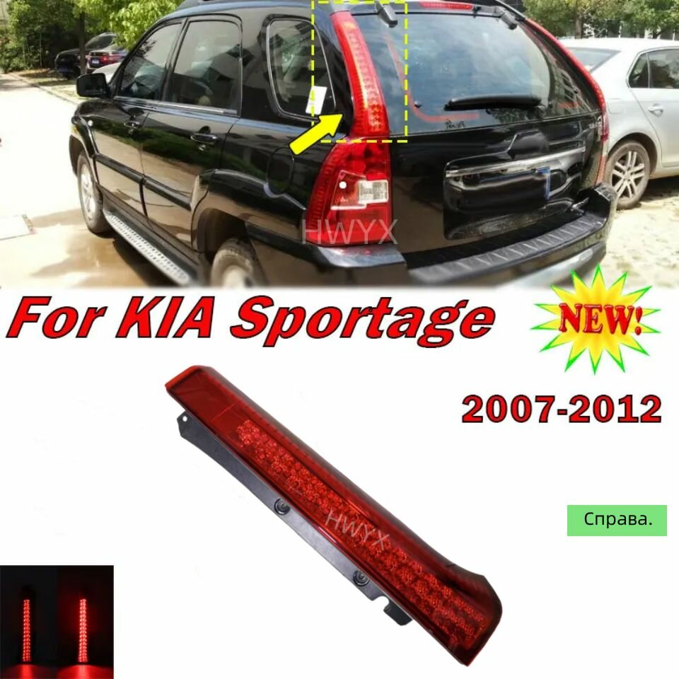 Задний фонарь заднего бампера автомобиля, сигнал рулевого сигнала стоп-, светодиодный в сборе, подходит для KIA Sportage 2007-2012