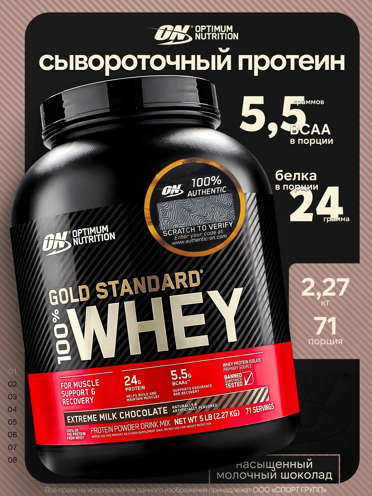 Сывороточный протеин Optimum Nutrition Gold Standard 100% Whey 2270 грамм, Насыщенный Молочный Шоколад