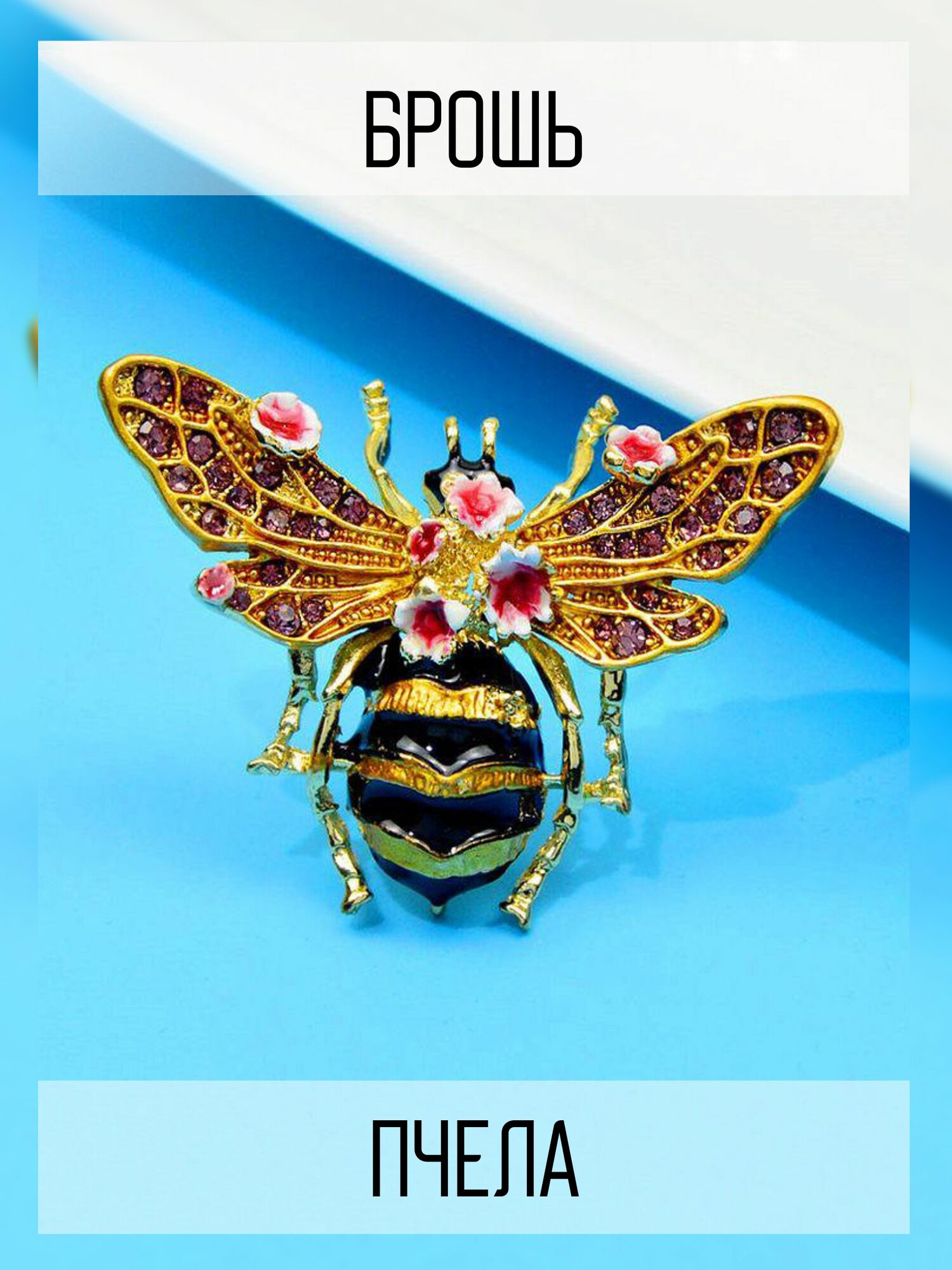 Брошь, эмаль, стразы