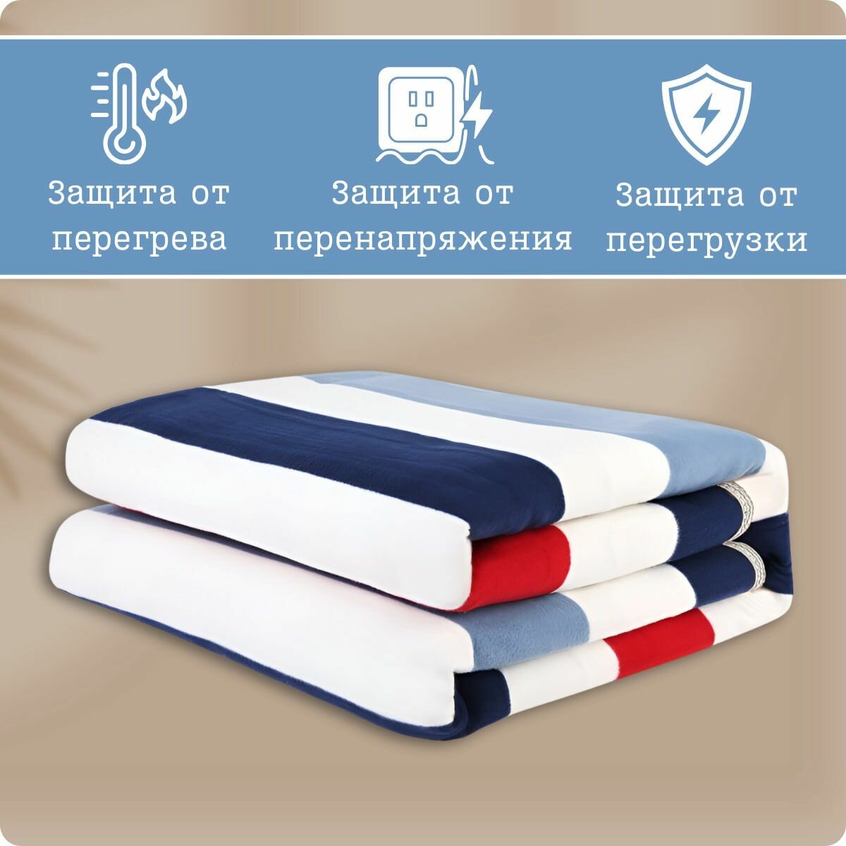 Электроодеяло — фото 1