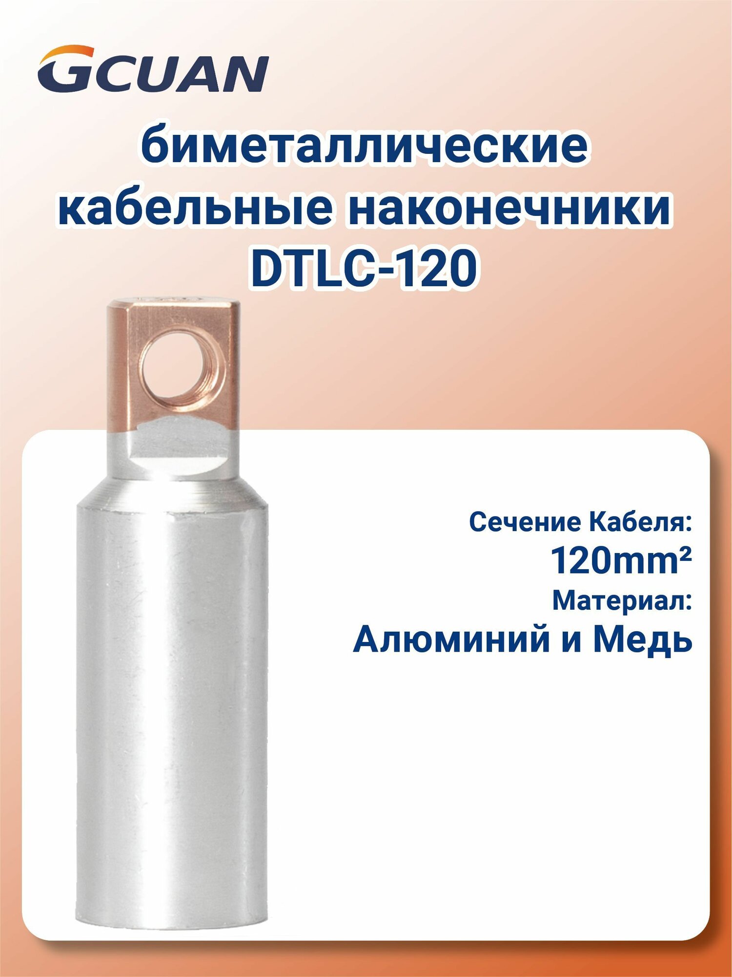 40шт Кабельные наконечники медно-алюминиевый DTLC-120 GCUAN