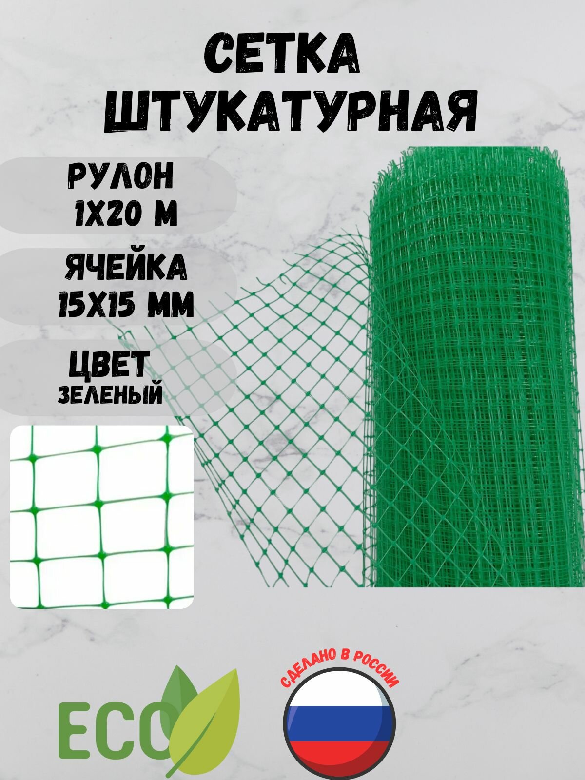 Сетка штукатурная пластиковая ячейка 15х15 мм ширина 1 м длина 20 м Зеленый