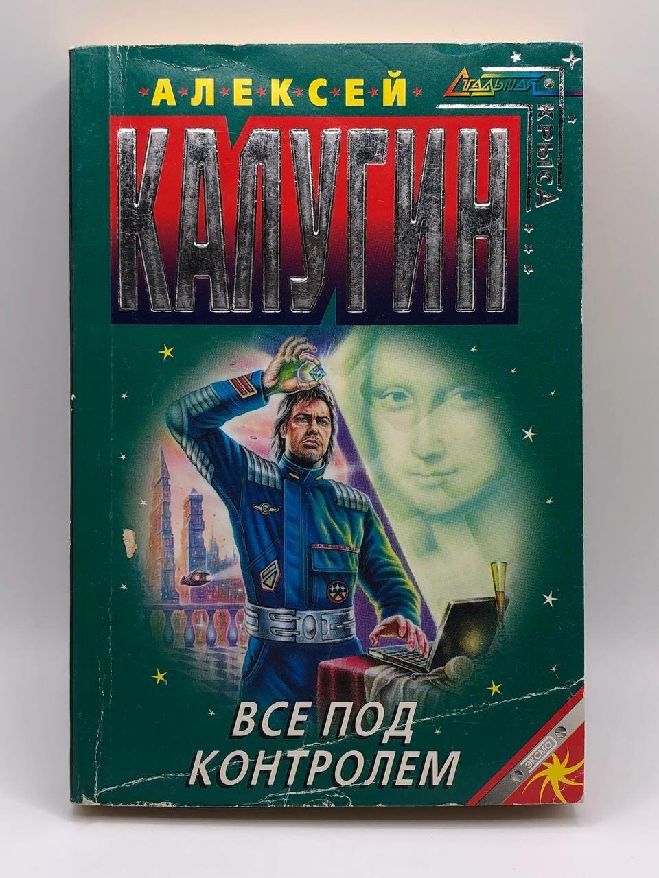 Все под контролем 2003 г.