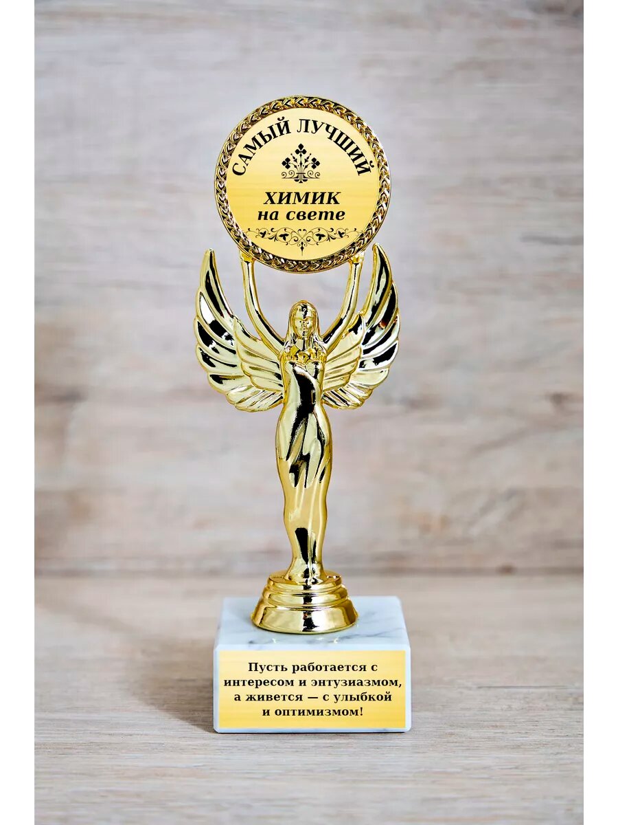 Статуэтка Ника "Самый лучший химик"