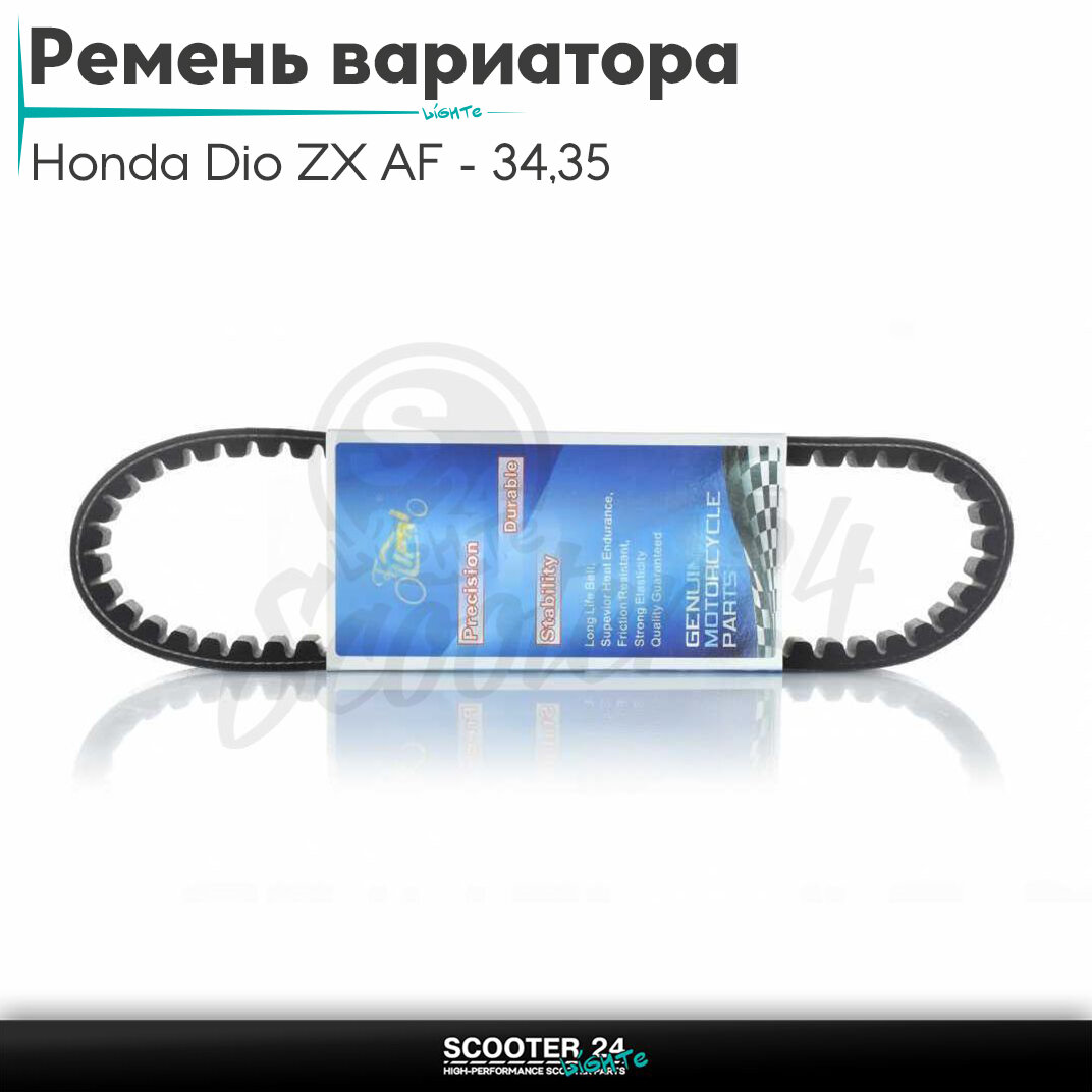 Ремень вариатора 663-18.0 на скутер Honda Dio ZX AF-34/35/горизонтальный/Хонда Дио АФ ЗХ(под алюминий)"LIPAI"
