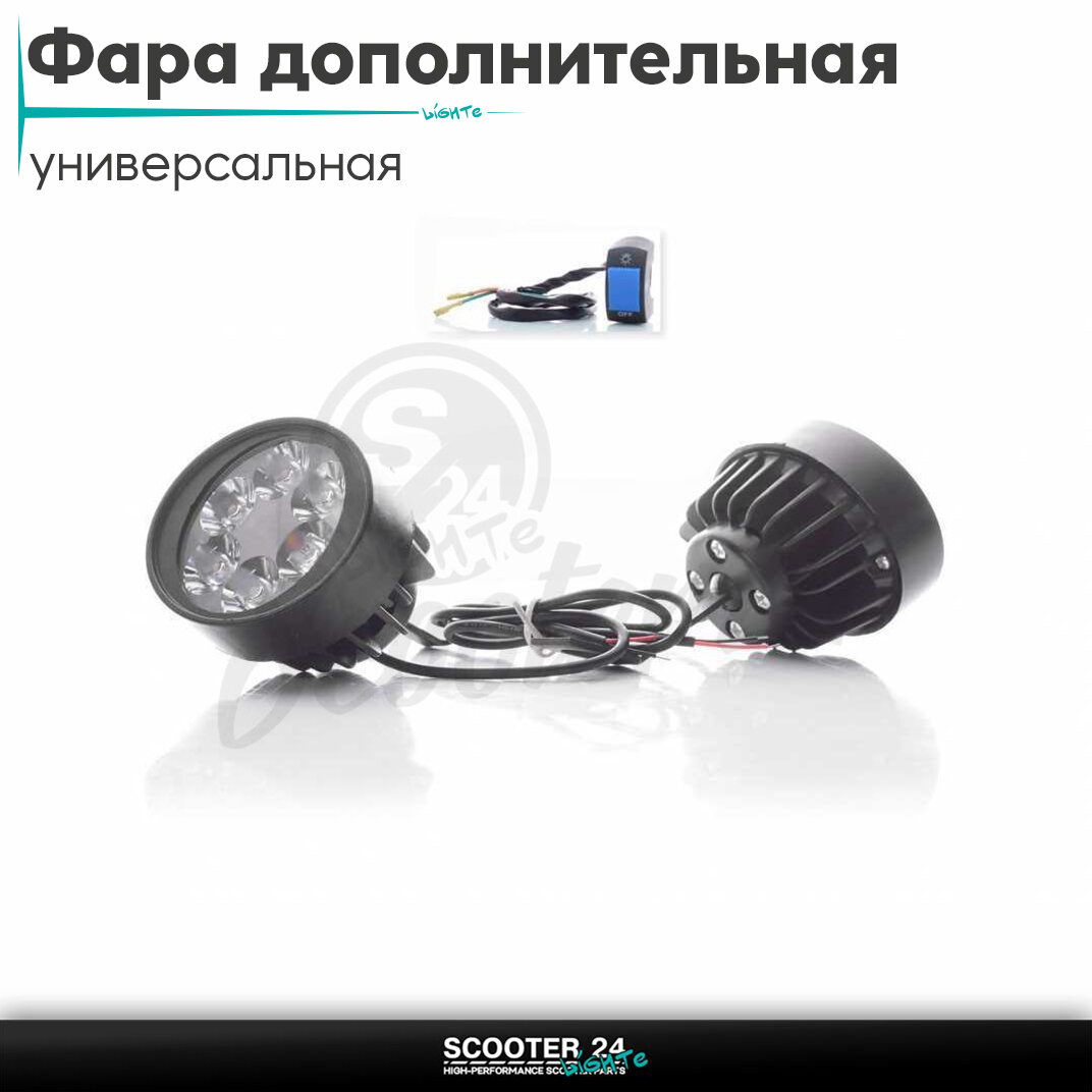 Фара дополнительная круглая,6 диодов, крепление под зеркало,2шт на мотоцикл/мопед и скутер/для мототехники