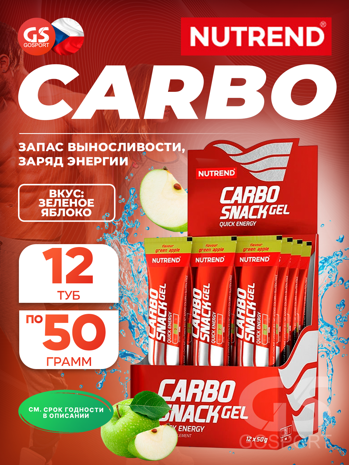 Гель питьевой NUTREND 12x50 Carbosnack туба 12 шт x 50 г, Зеленое яблоко