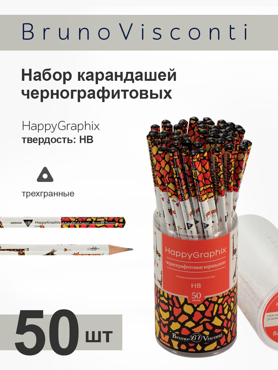 Набор из 50-ти карандашей чернографитовых HappyGraphix "жирафы" НВ, 2.0 мм