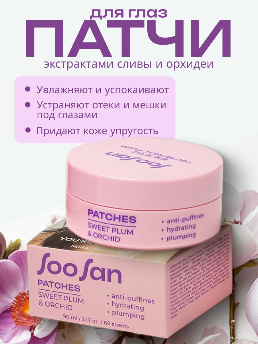 Патчи для глаз от отеков и мешков с экстрактами сливы и орхидеи